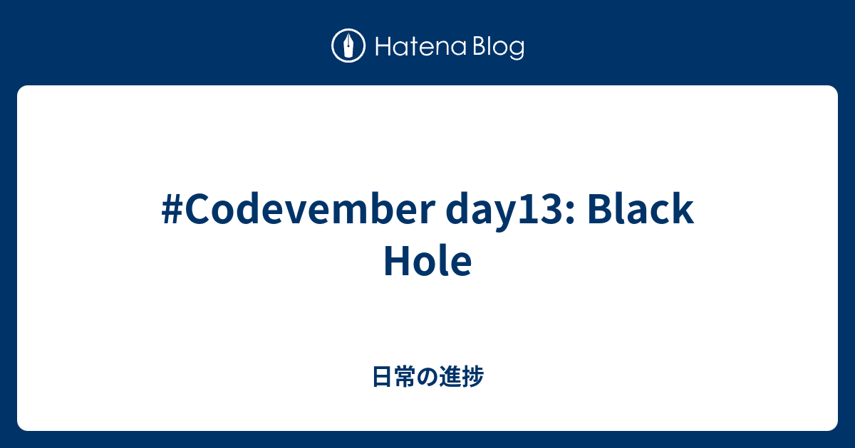 #Codevember day13: Black Hole - 日常の進捗