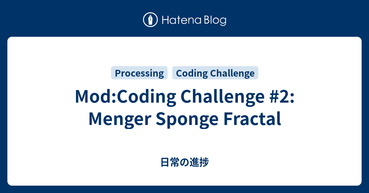 Mod:Coding Challenge #2: Menger Sponge Fractal - 日常の進捗
