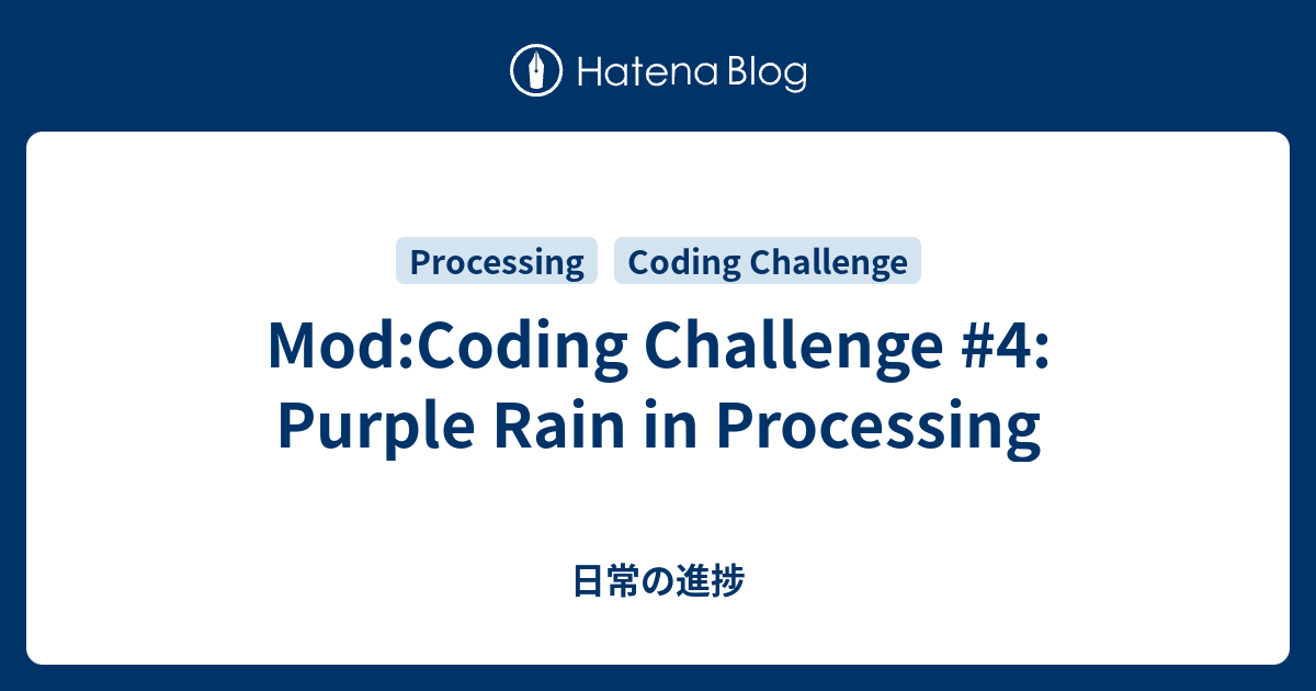 Mod:Coding Challenge #4: Purple Rain in Processing - 日常の進捗