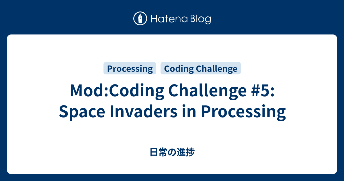 Mod:Coding Challenge #5: Space Invaders in Processing - 日常の進捗