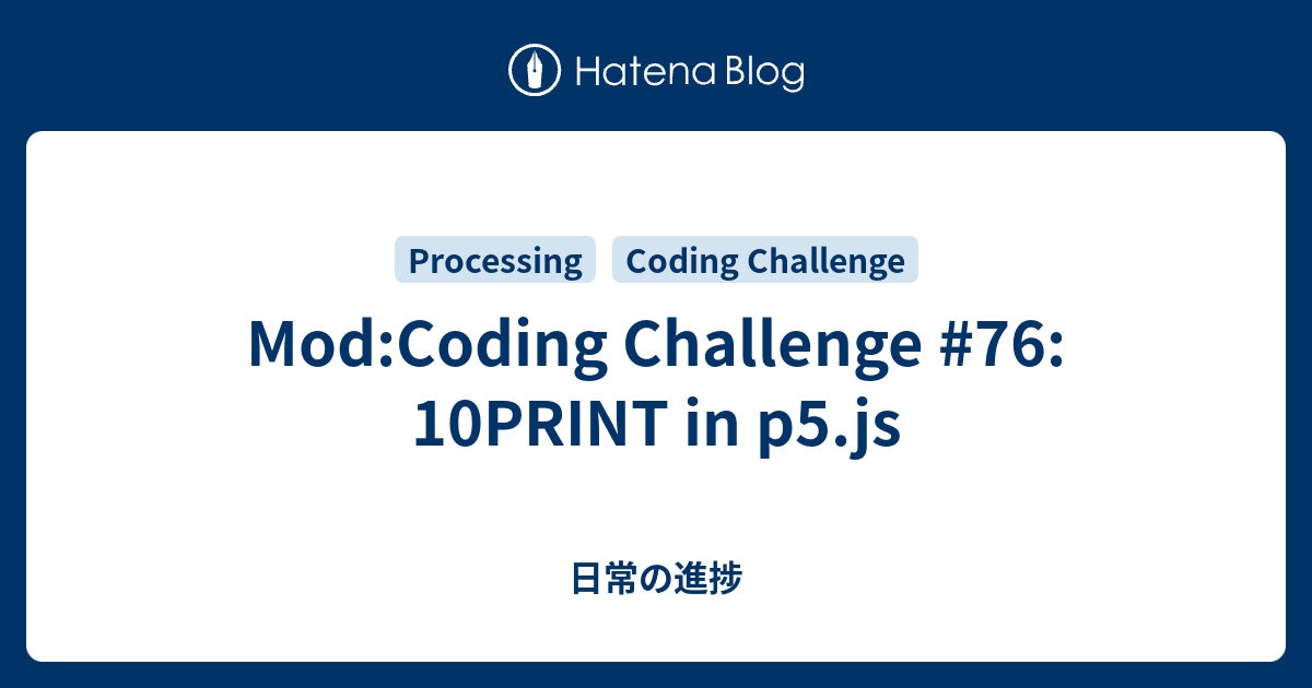 Mod:Coding Challenge #76: 10PRINT in p5.js - 日常の進捗