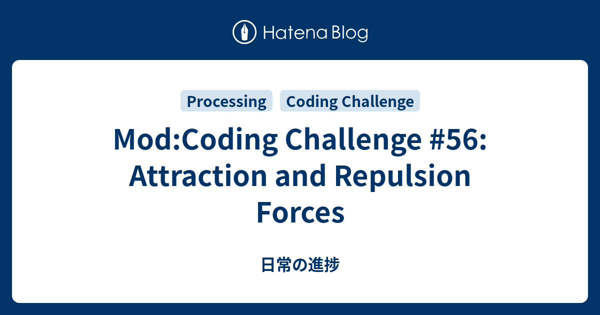 Mod:Coding Challenge #56: Attraction and Repulsion Forces - 日常の進捗