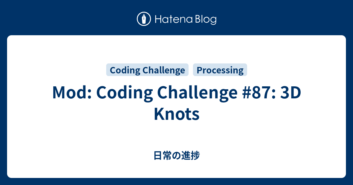 Mod: Coding Challenge #87: 3D Knots - 日常の進捗