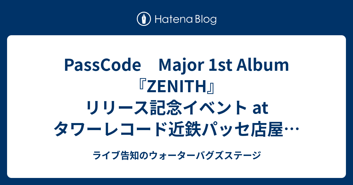 PassCode Major 1st Album『ZENITH』リリース記念イベント at タワーレコード近鉄パッセ店屋上【2017年8月13日】 - ライブ告知のウォーターバグズステージ