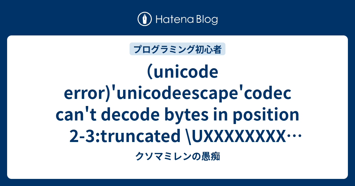 （unicode error)'unicodeescape'codec can't decode bytes in position 2-3 ...
