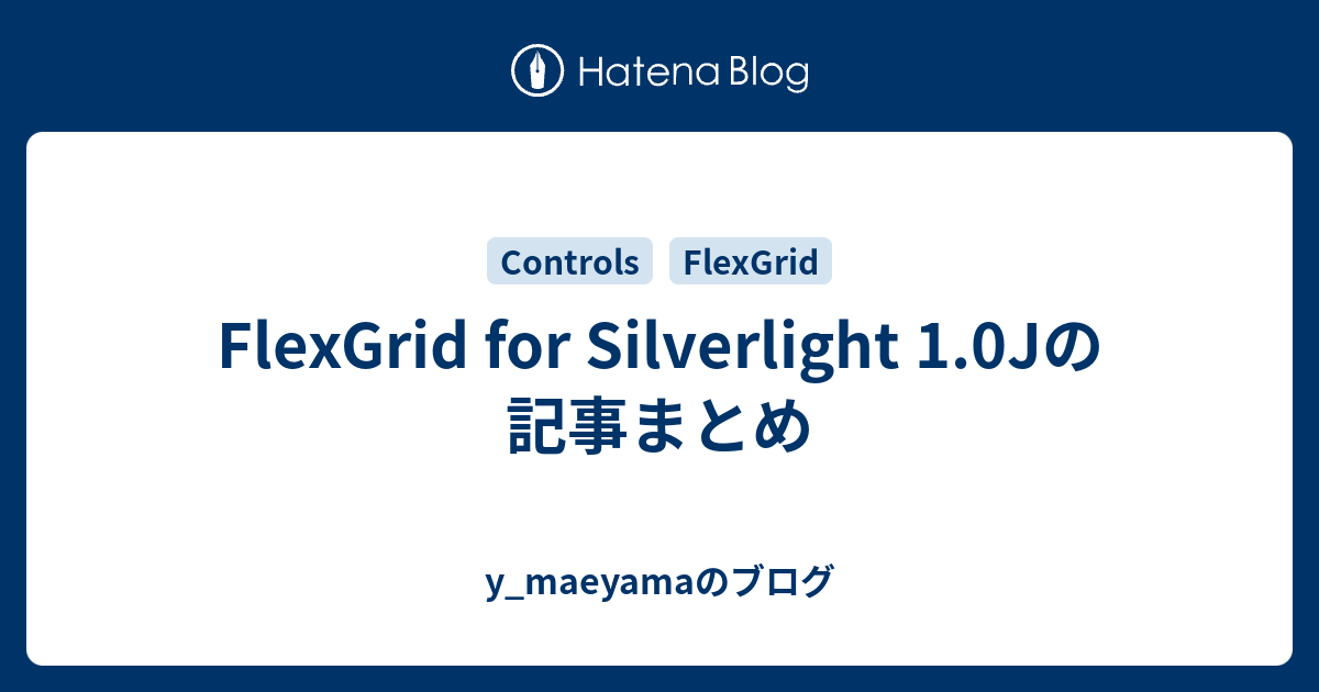 FlexGrid for Silverlight 1.0Jの記事まとめ - y_maeyamaのブログ