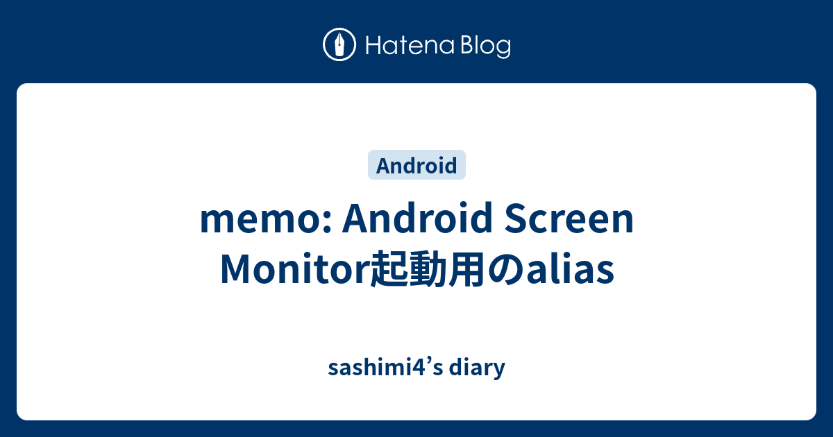 memo: Android Screen Monitor起動用のalias - sashimi4’s diary