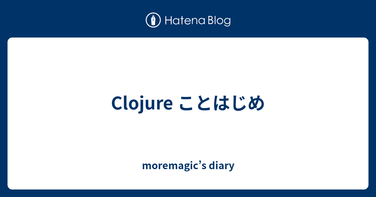 Clojure ことはじめ - moremagic’s diary