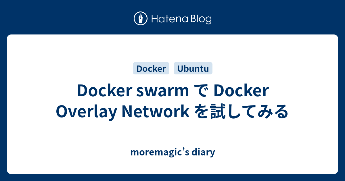 Docker swarm で Docker Overlay Network を試してみる - moremagic’s diary