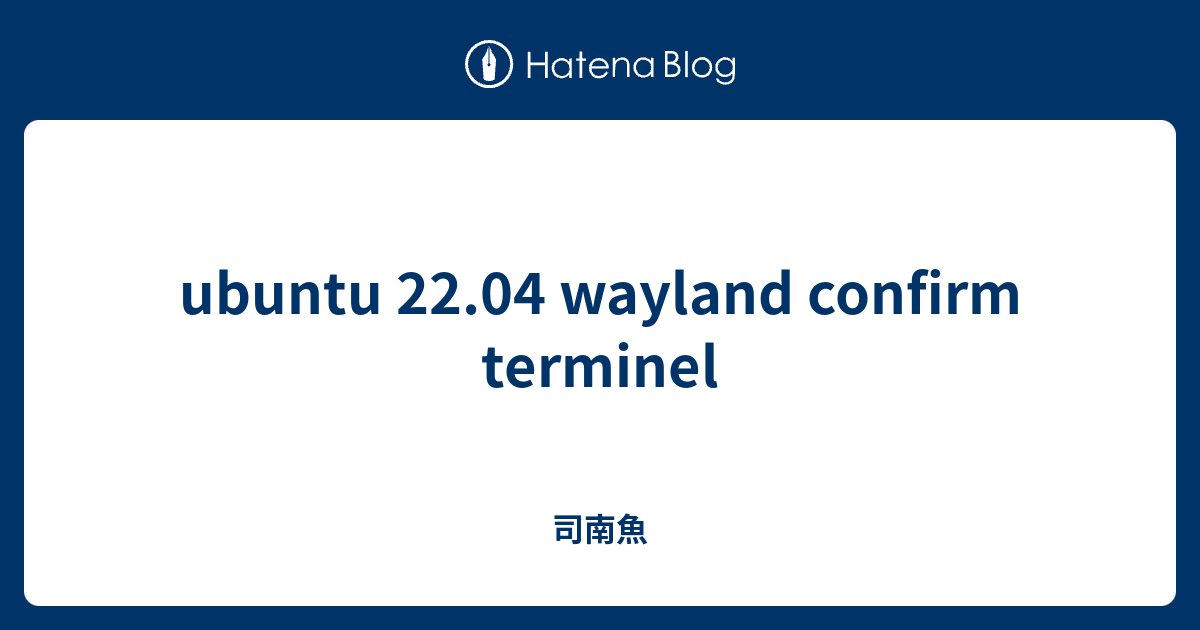 ubuntu 22.04 wayland confirm terminel - 司南魚