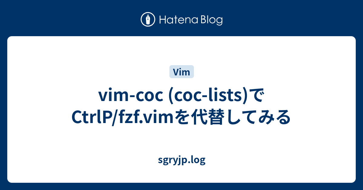 vim-coc (coc-lists)でCtrlP/fzf.vimを代替してみる - sgryjp.log