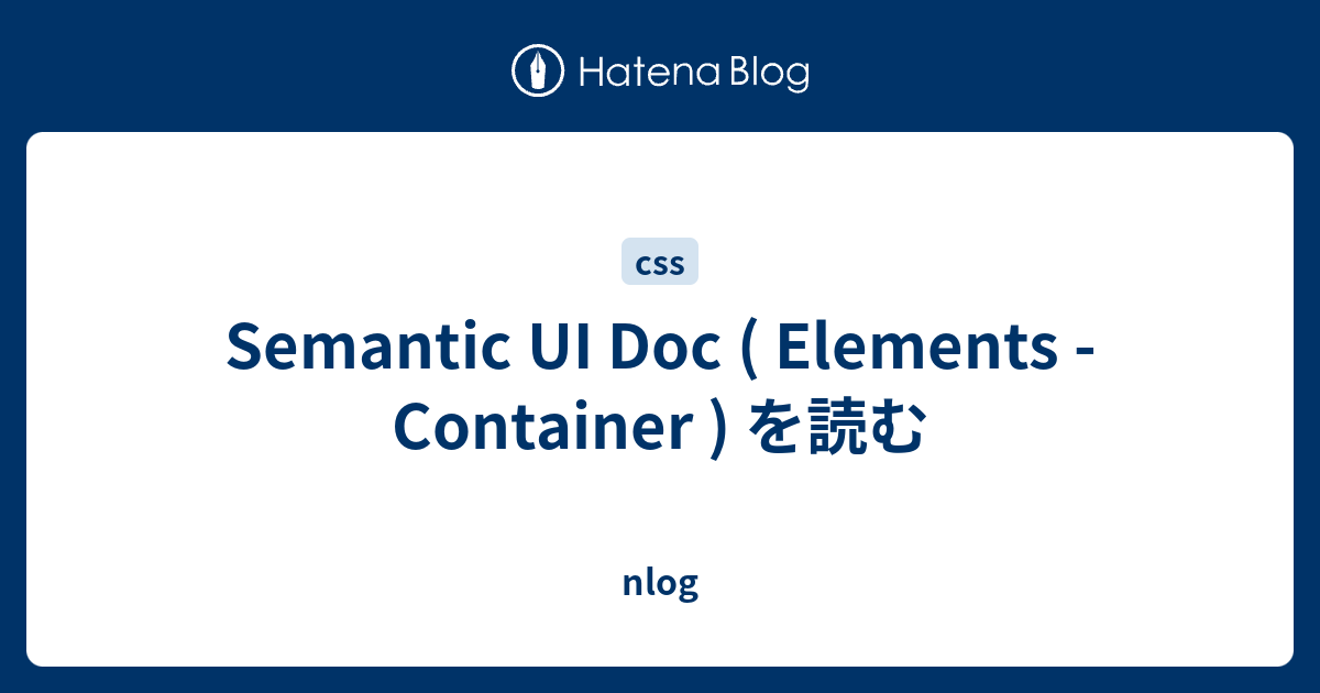 Semantic UI Doc ( Elements - Container ) を読む - nlog