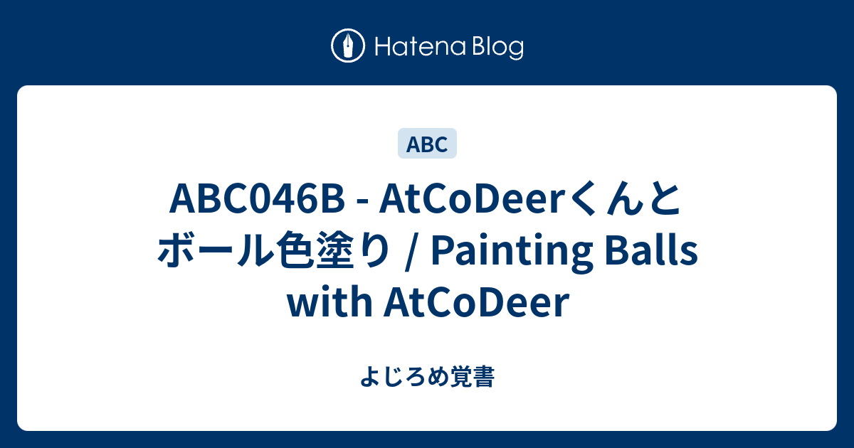 ABC046B - AtCoDeerくんとボール色塗り / Painting Balls with AtCoDeer - よじろめ覚書