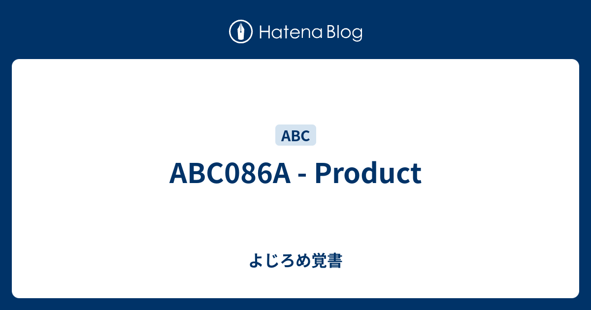 ABC086A - Product - よじろめ覚書