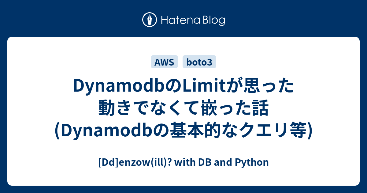 DynamodbのLimitが思った動きでなくて嵌った話(Dynamodbの基本的なクエリ等) - [Dd]enzow(ill)? with DB and Python