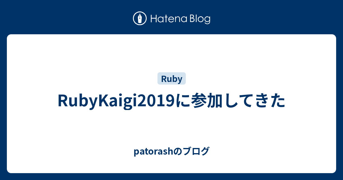 RubyKaigi2019に参加してきた - patorashのブログ