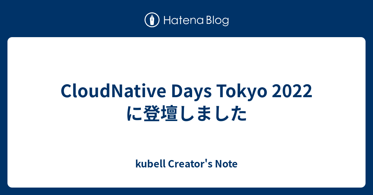 CloudNative Days Tokyo 2022 に登壇しました - kubell Creator's Note