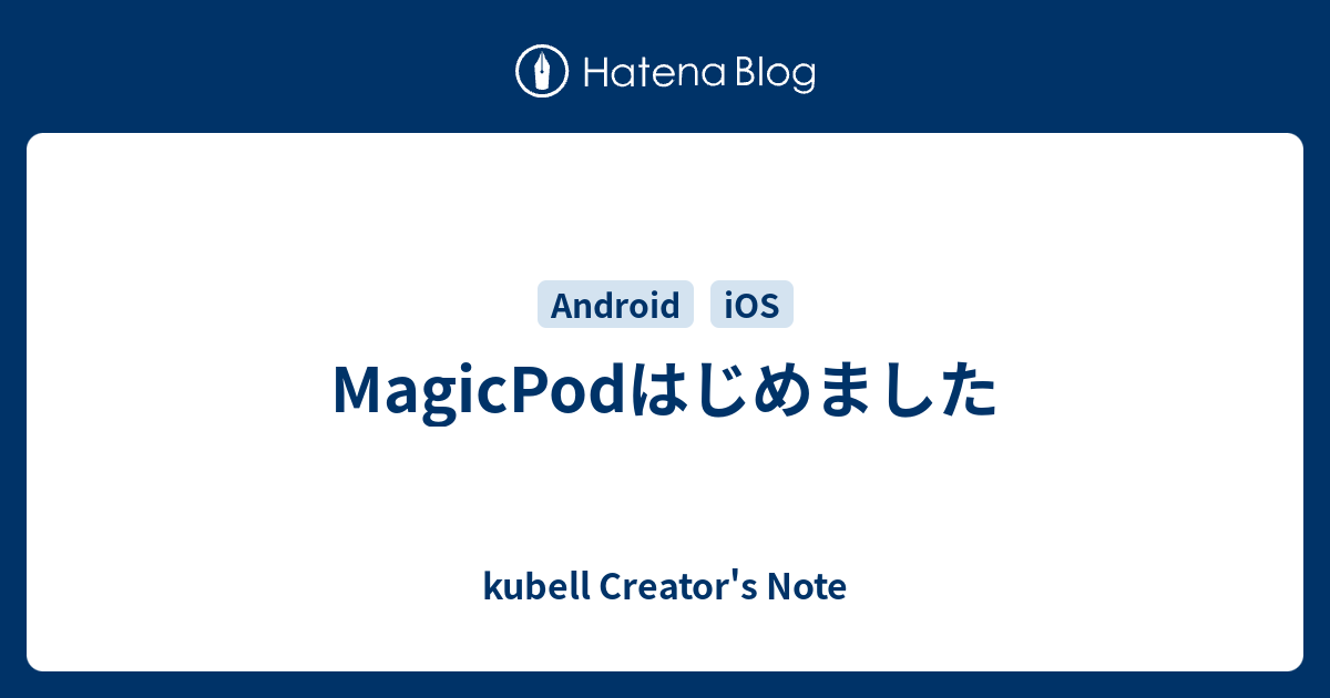 MagicPodはじめました - kubell Creator's Note