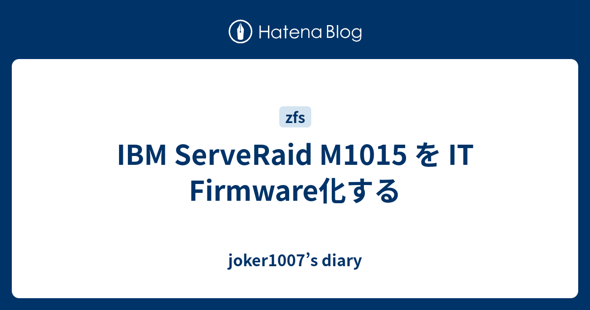 IBM ServeRaid M1015 を IT Firmware化する - joker1007’s diary