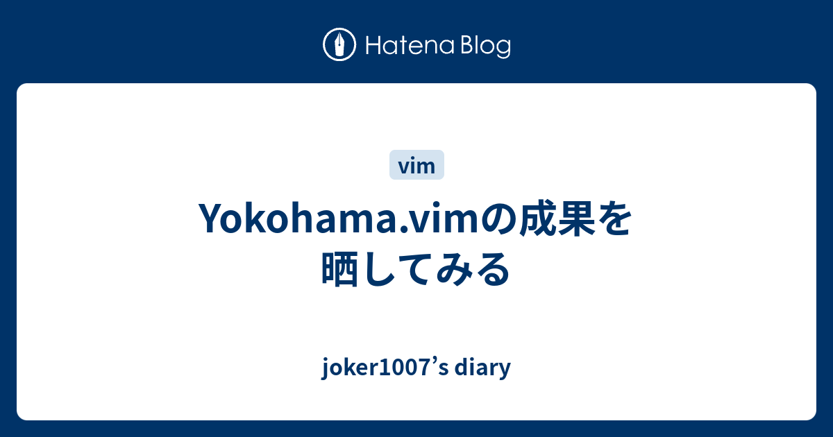 Yokohama.vimの成果を晒してみる - joker1007’s diary