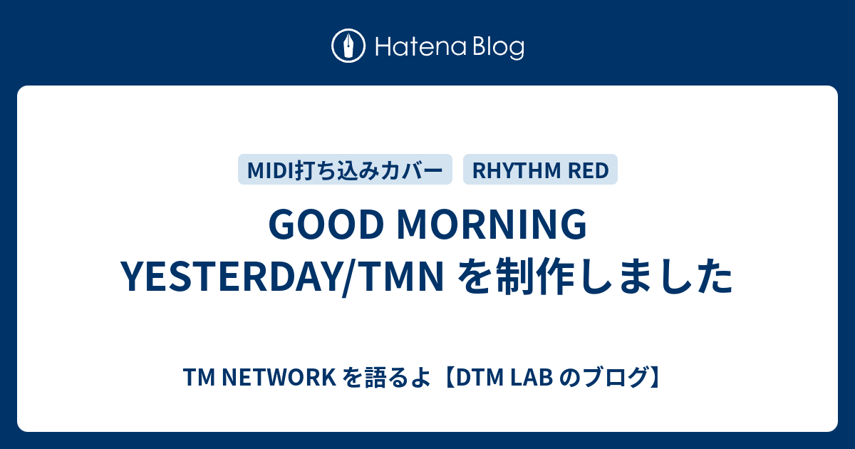GOOD MORNING YESTERDAY/TMN を制作しました - TM NETWORK を語るよ【DTM LAB のブログ】