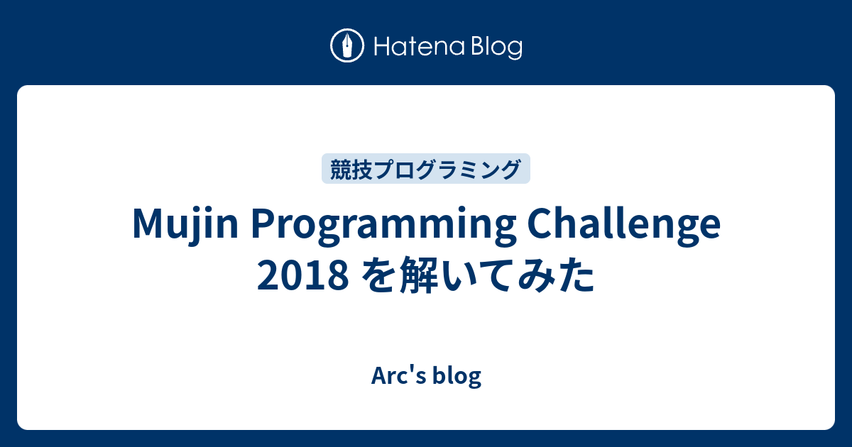 Mujin Programming Challenge 2018 を解いてみた - Arc's blog