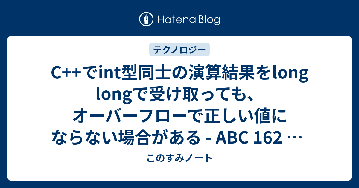 C++でint型同士の演算結果をlong longで受け取っても、オーバーフローで正しい値にならない場合がある - ABC 162 D - RGB Triplets - このすみノート