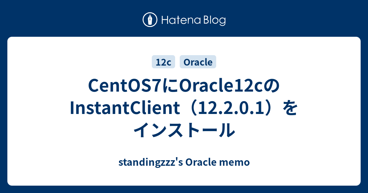 Centos7にoracle12cのinstantclient（12 2 0 1）をインストール Standingzzz S Oracle Memo