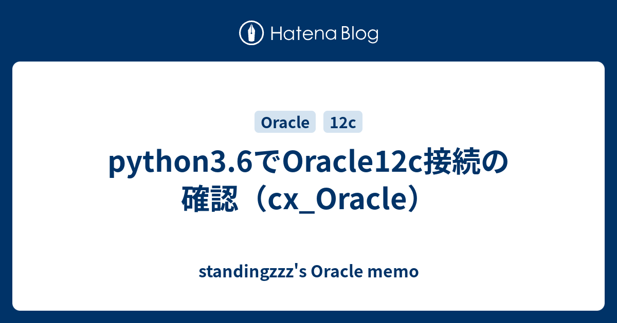 Python3 6でoracle12c接続の確認（cx Oracle） Standingzzz S Oracle Memo
