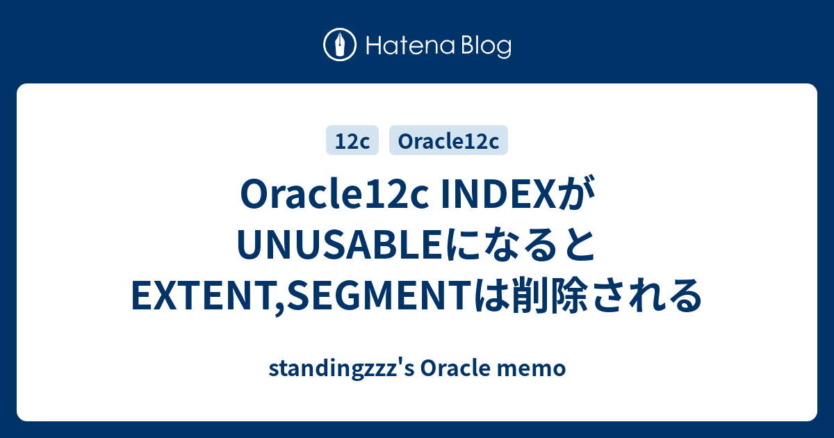 Oracle12c Indexがunusableになるとextent Segmentは削除される Standingzzz S Oracle Memo