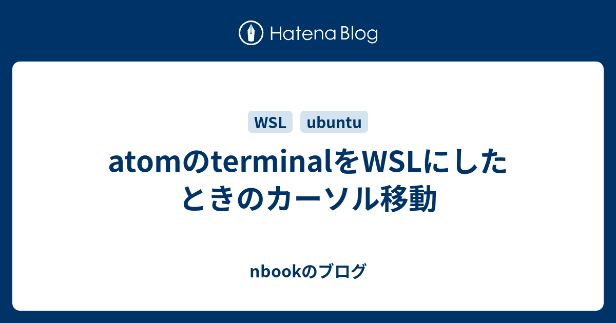 atomのterminalをWSLにしたときのカーソル移動 - nbookのブログ