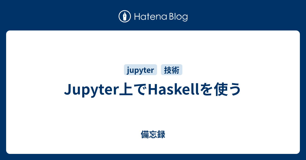 Jupyter上でHaskellを使う - Deep Karmaning