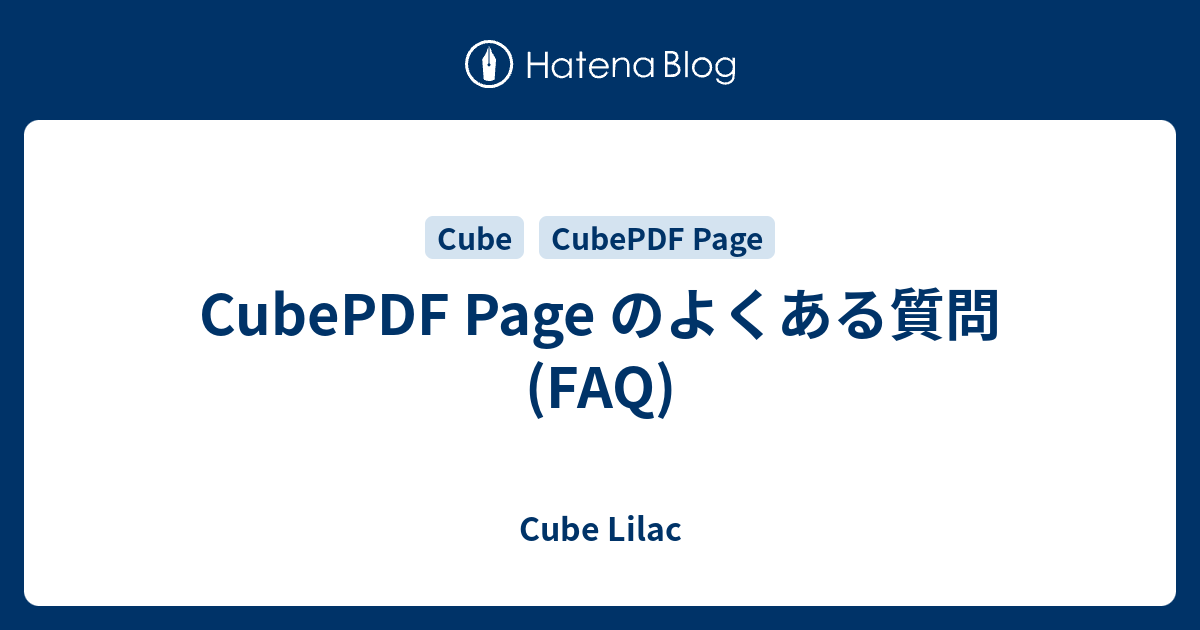CubePDF Page のよくある質問 (FAQ) - Cube Lilac