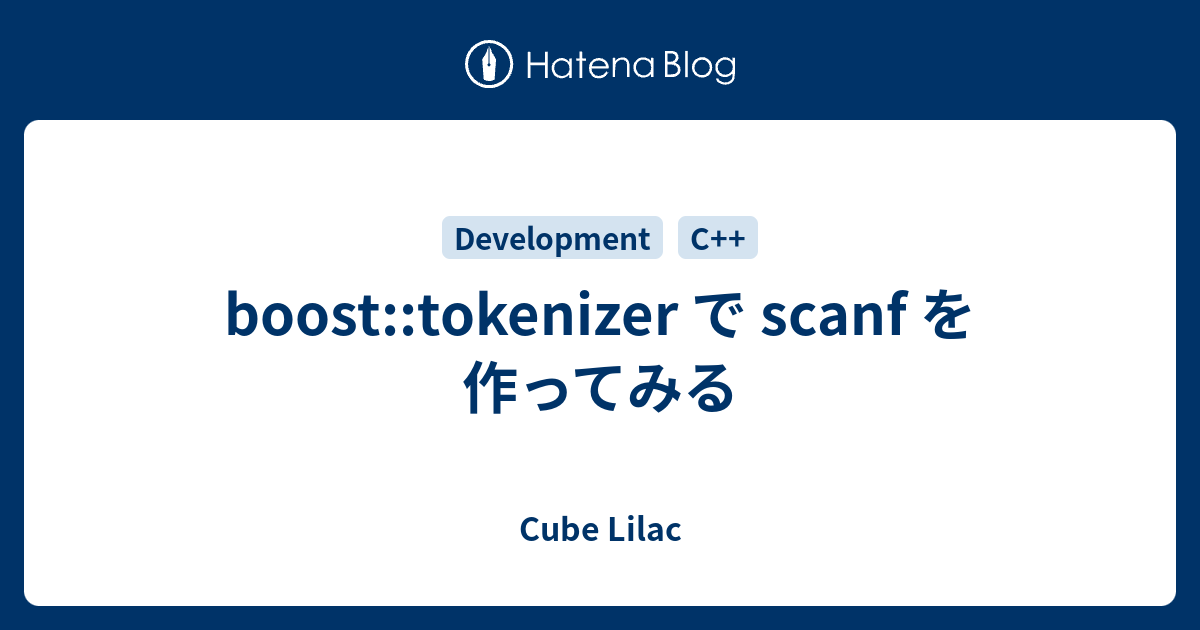 boost::tokenizer で scanf を作ってみる - Cube Lilac
