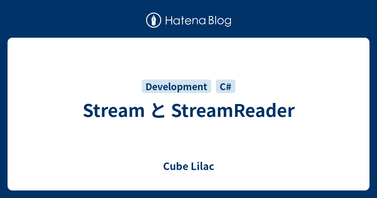 Stream と StreamReader - Cube Lilac