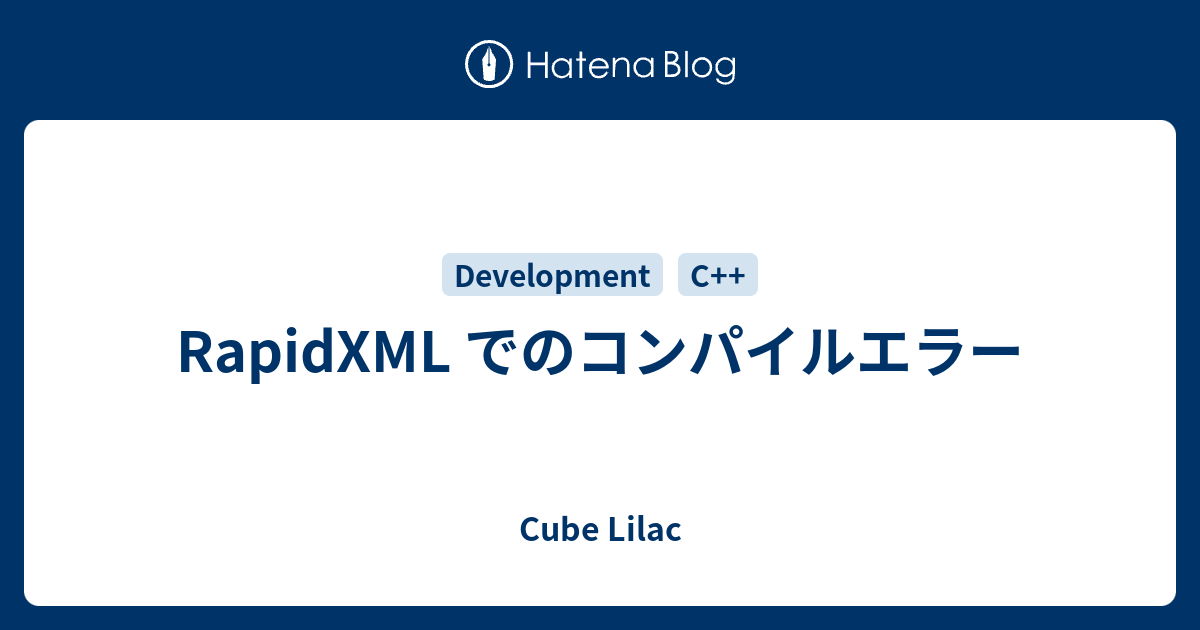 RapidXML でのコンパイルエラー - Cube Lilac