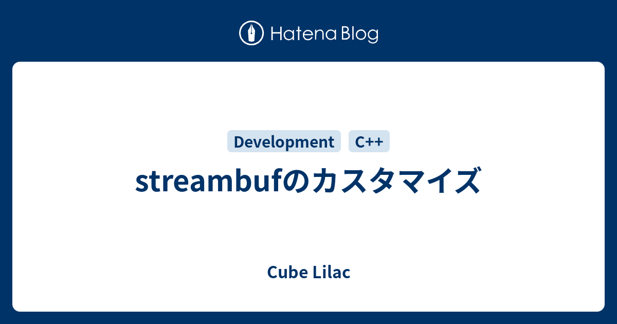 streambufのカスタマイズ - Cube Lilac