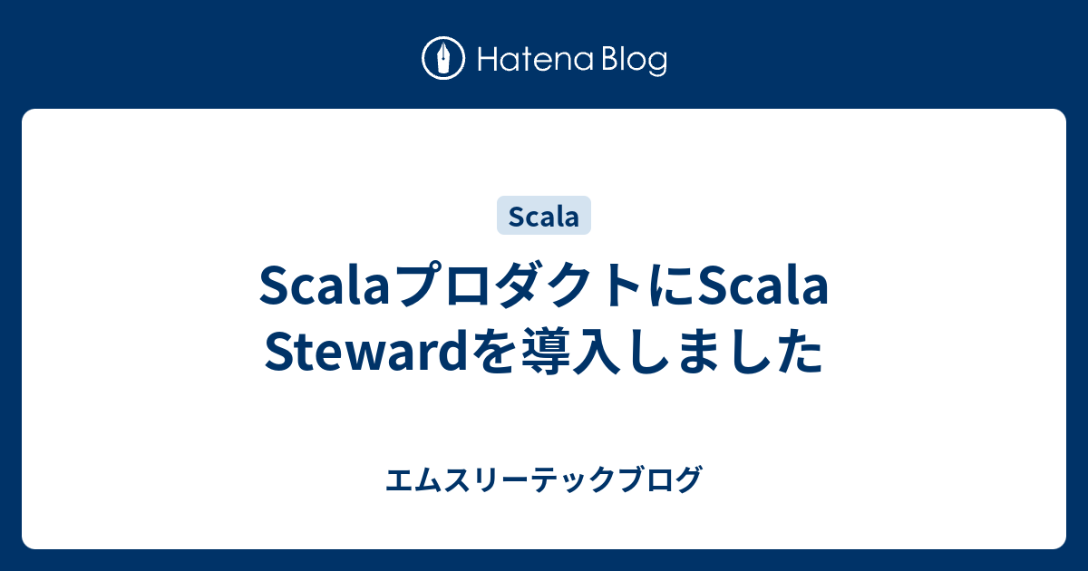 ScalaプロダクトにScala Stewardを導入しました - エムスリーテックブログ