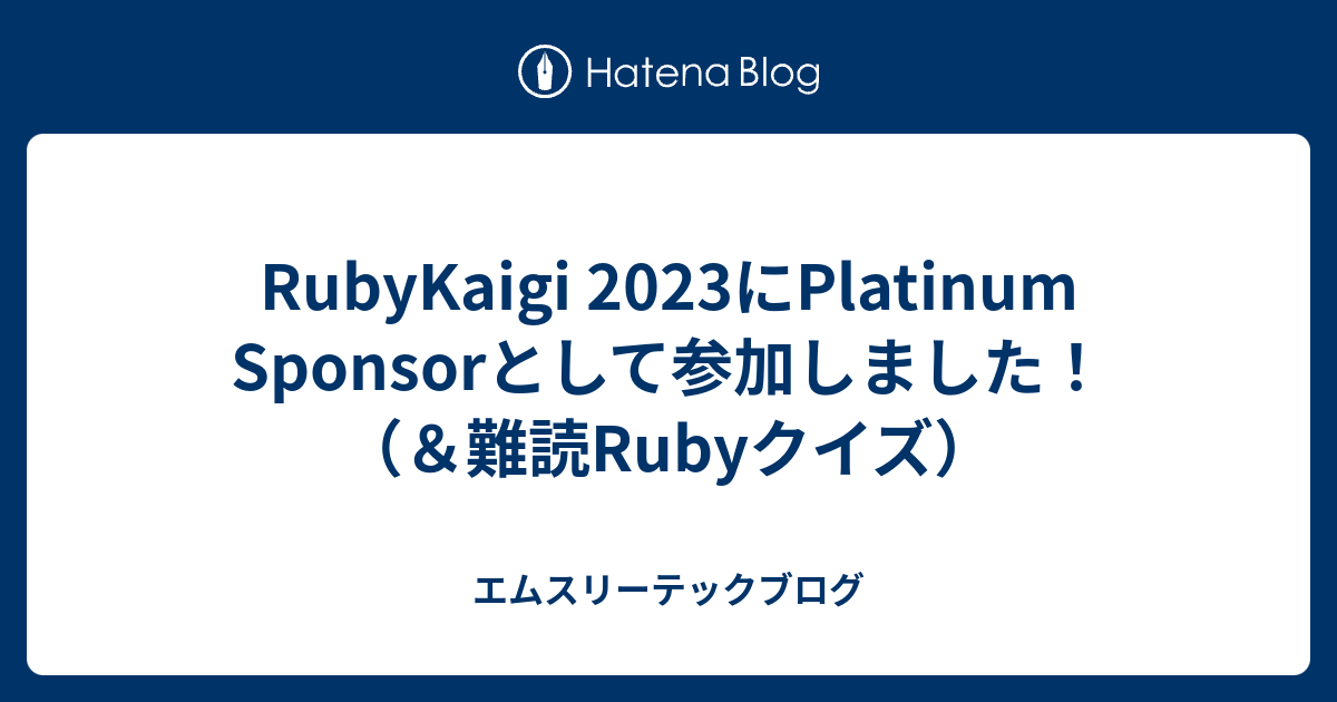 RubyKaigi 2023にPlatinum Sponsorとして参加しました！（＆難読Rubyクイズ） - エムスリーテックブログ