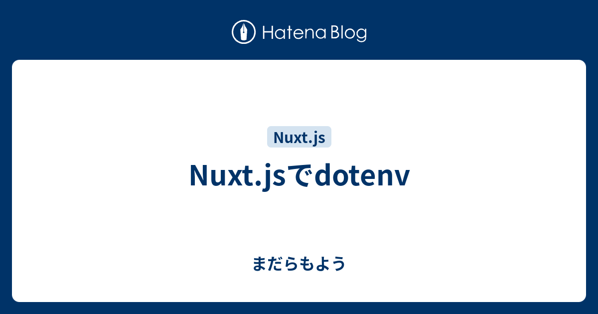 Nuxt.jsでdotenv - まだらもよう