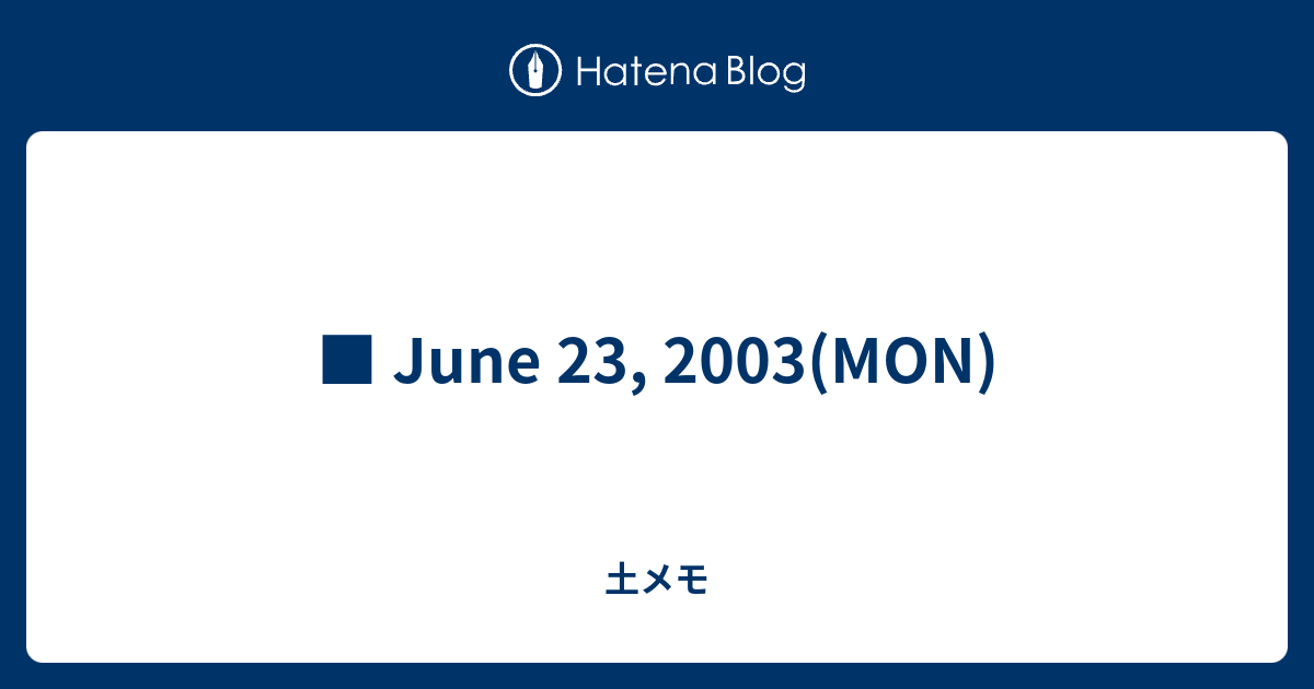 June 23, 2003(MON) - 土メモ
