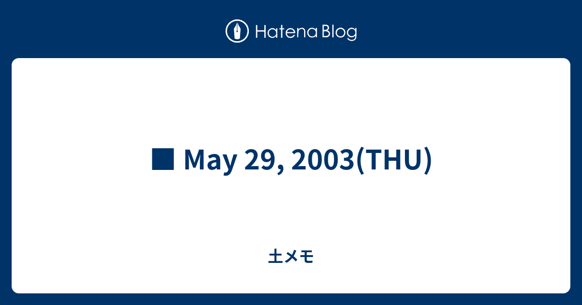 May 29, 2003(THU) - 土メモ