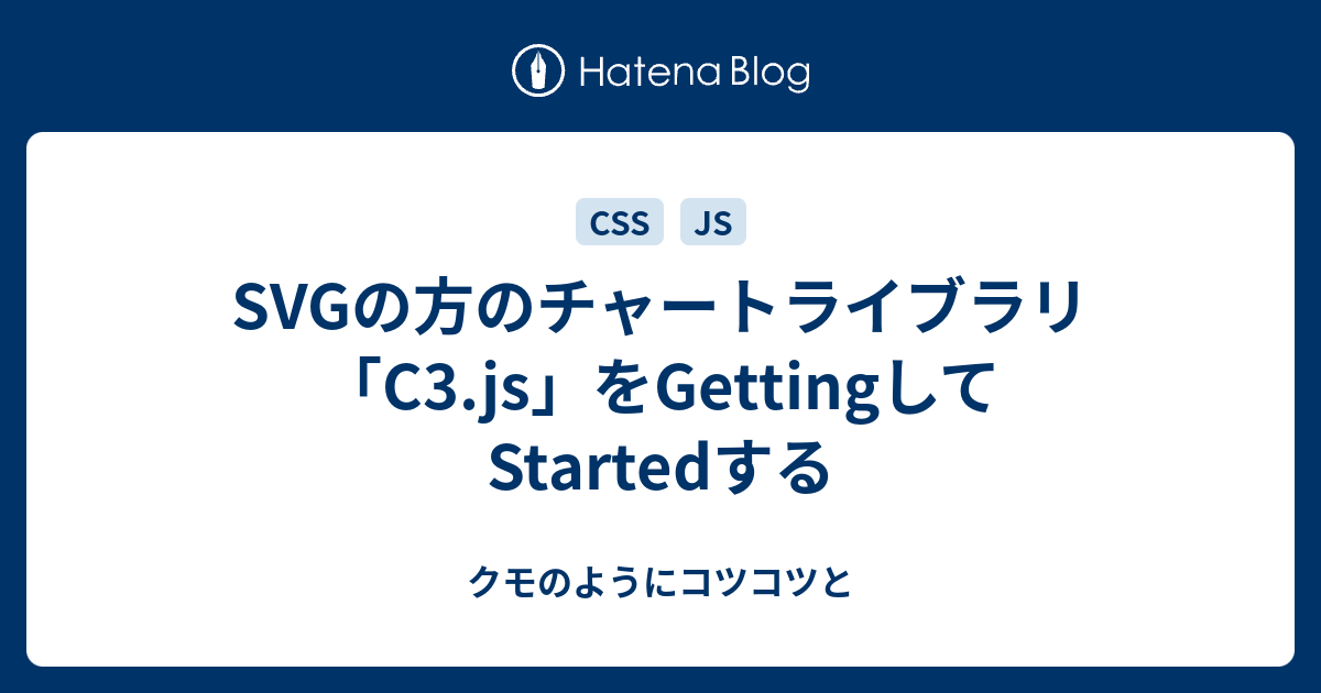 SVGの方のチャートライブラリ「C3.js」をGettingしてStartedする - クモのようにコツコツと