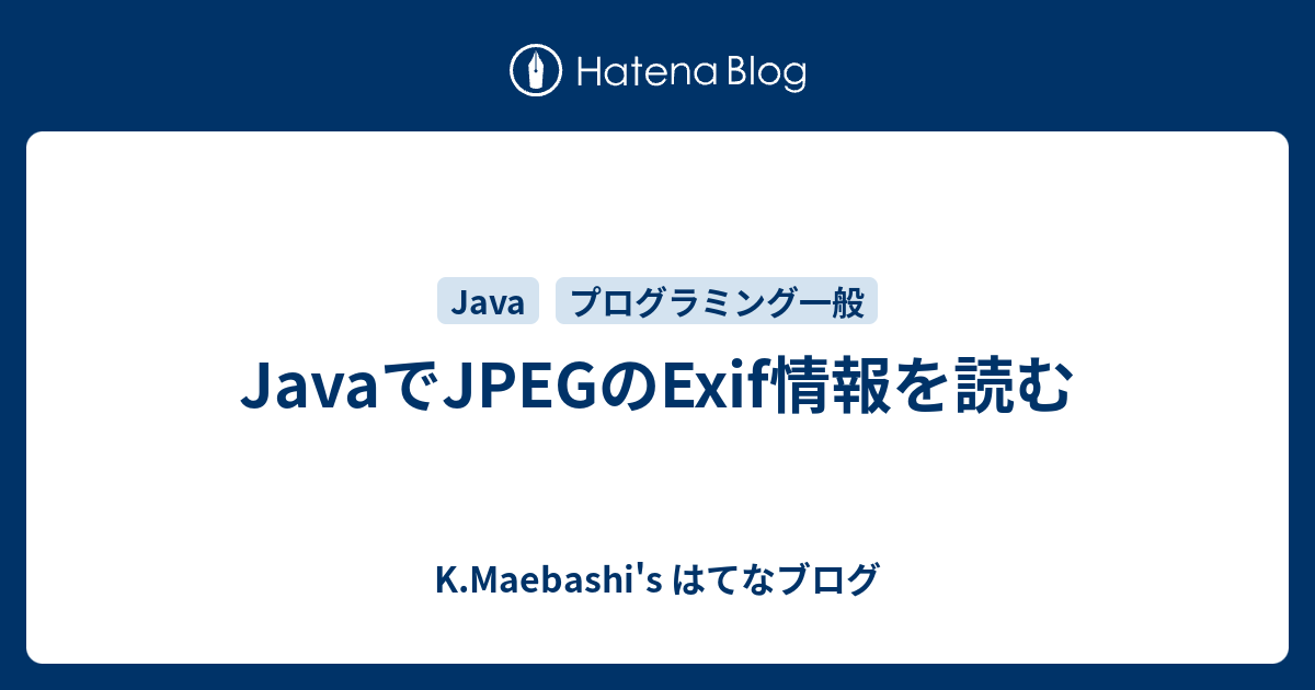 JavaでJPEGのExif情報を読む - K.Maebashi's はてなブログ