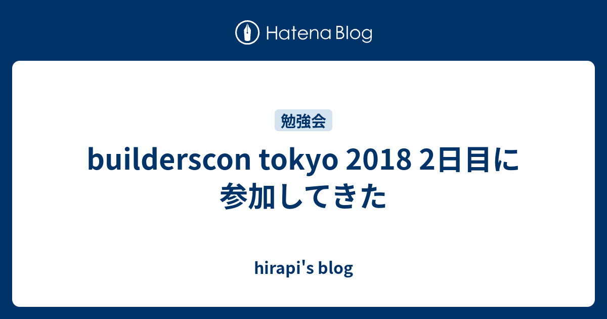 builderscon tokyo 2018 2日目に参加してきた - hirapi's blog