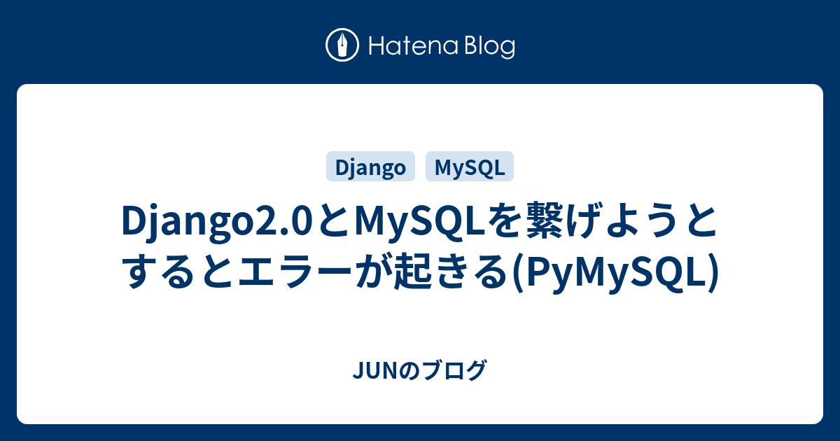 Django20とmysqlを繋げようとするとエラーが起きるpymysql Junのブログ 