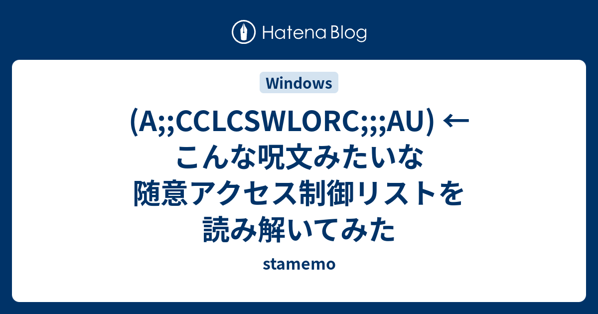 (A;;CCLCSWLORC;;;AU) ← こんな呪文みたいな随意アクセス制御リストを読み解いてみた - stamemo