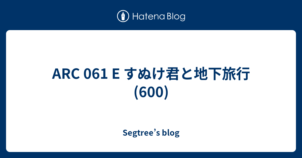 ARC 061 E すぬけ君と地下旅行(600) - Segtree’s blog