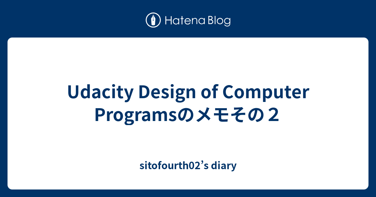 Udacity Design of Computer Programsのメモその2 - sitofourth02’s diary