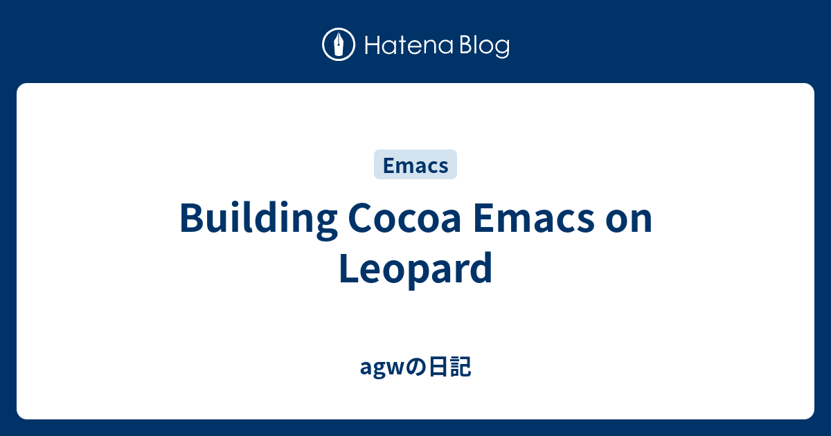 Building Cocoa Emacs on Leopard - agwの日記